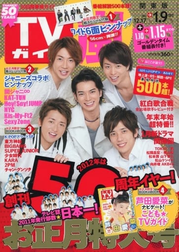 Entertainment magazine With Appendix) Weekly TV Guide (Kanto Edition ...