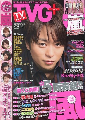 With Appendix) TV Guide PLUS VOL. 14 May 17, 2014 Entertainment | Book ...