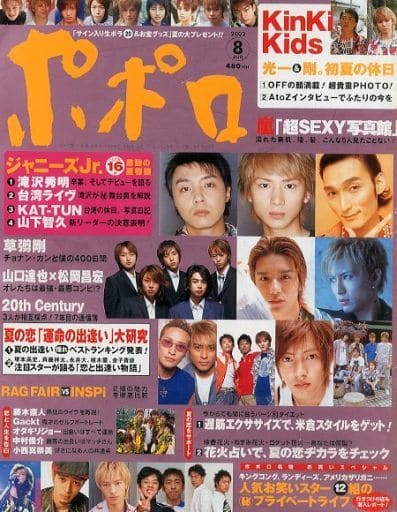 Poporo 2002/8 Entertainment | Book | Suruga-ya.com