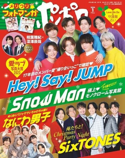 With Appendix) POPORO January 2024 Entertainment | Book | Suruga-ya.com