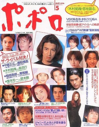 Poporo 1996/5 Entertainment | Book | Suruga-ya.com