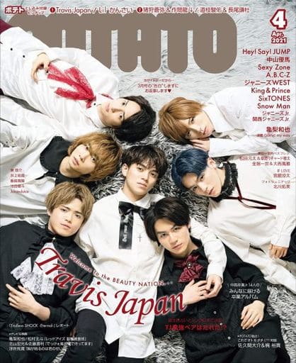 POTATO With Appendix) POTATO April 2021 issue potato Entertainment | Book | Suruga-ya.com