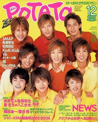 POTATO Potato 2003/12 Potato Entertainment | Book | Suruga-ya.com