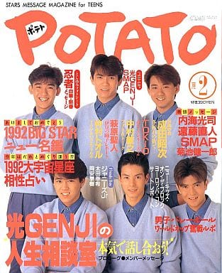 POTATO 1992/02 Entertainment | Book | Suruga-ya.com