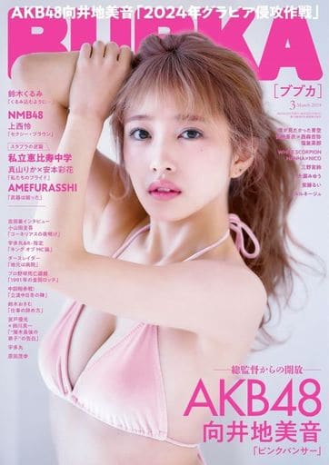 With Appendix) BUBKA March 2024 Entertainment | Book | Suruga-ya.com