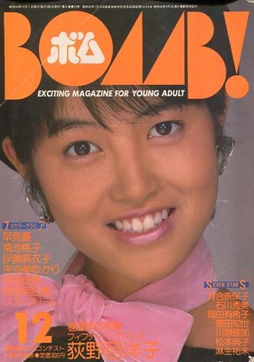 BOMB! 付録付)BOMB! 1984年12月号 ボム 芸能 | Book | Suruga-ya.com