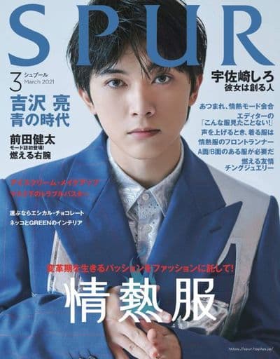 Fashion magazine SPUR March 2021 issue Fashion | Book | Suruga-ya.com