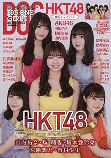 48 series With Appendix) BOG BIG ONE GIRLS NO. 056 HKT48 limited edition | Book | Suruga-ya.com