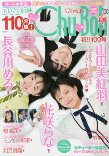 With DVD) Chu-Boh Chubo vol. 100 RK mook | Book | Suruga-ya.com