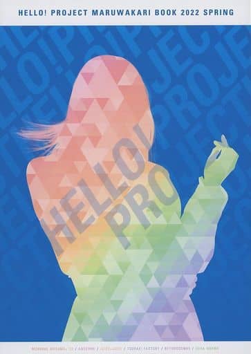 Halopro Harupro Maru-Kishiki BOOK 2022 SPRING | Book | Suruga-ya.com