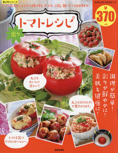 Gourmet and Cooking Magazines Easy Tomato Recipe Cooking | Book ...
