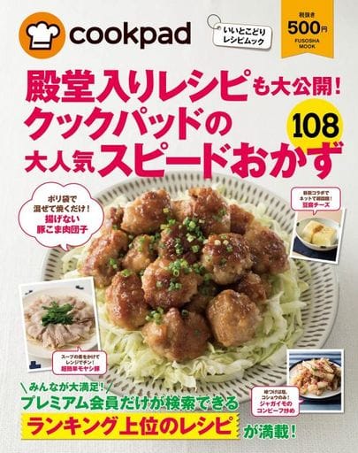 Gourmet and Cooking Magazines Cookpad's Popular Speed Dish 108 Cooking ...
