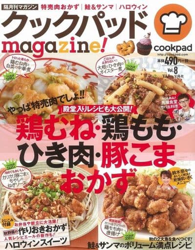 Gourmet and Cooking Magazines Cookpad magazine! Vol. 8 Cooking | Book ...