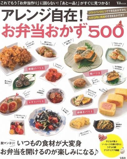 Gourmet and Cooking Magazines Freely arranged! Bento box side dish 500 ...