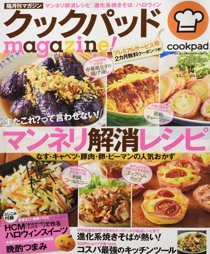 Gourmet and Cooking Magazines Cookpad magazine! Vol. 14 Cooking | Book ...