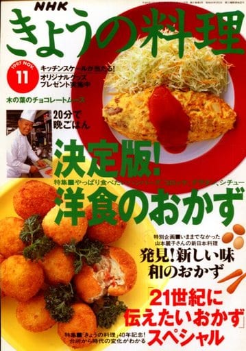 NHK Kyo-no-Ryori 1997/11 | Book | Suruga-ya.com