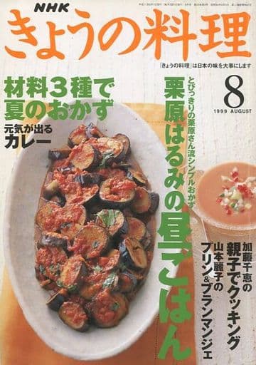 NHK Kyo-no-Ryori 1999/8 | Book | Suruga-ya.com