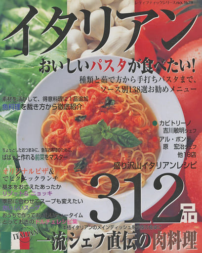 312 delicious Italian recipes that can be made in Italy Cooking | Book ...