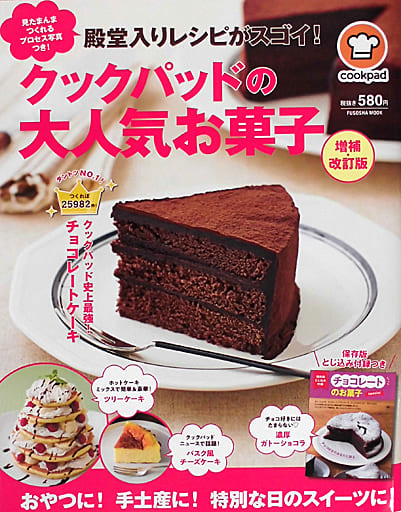 With Appendix) The Hall of Fame recipe is awesome! Cookpad's popular ...