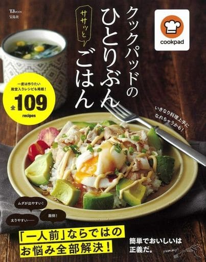 COOKPAD's Hitorbun Quick Rice Cooking | Book | Suruga-ya.com
