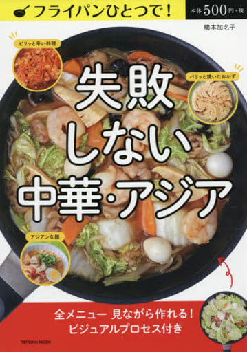 Gourmet and Cooking Magazines Just one frying pan! Chinese and Asian ...