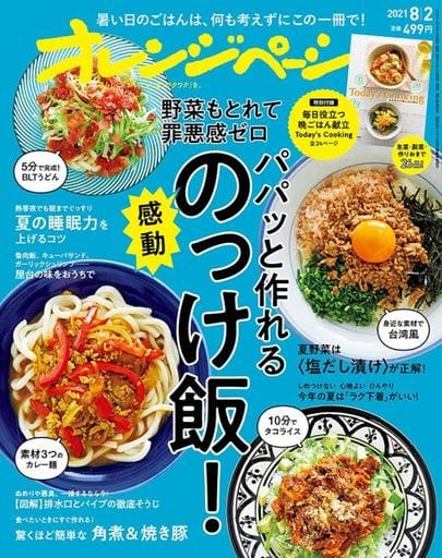 Gourmet and Cooking Magazines With Appendix) Orange Page, August 2 ...