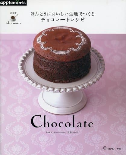 Gourmet and Cooking Magazines New version of chocolate recipe made with ...