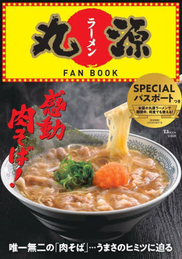 Gourmet and Cooking Magazines With Appendix) Marugen Ramen Fan Book ...