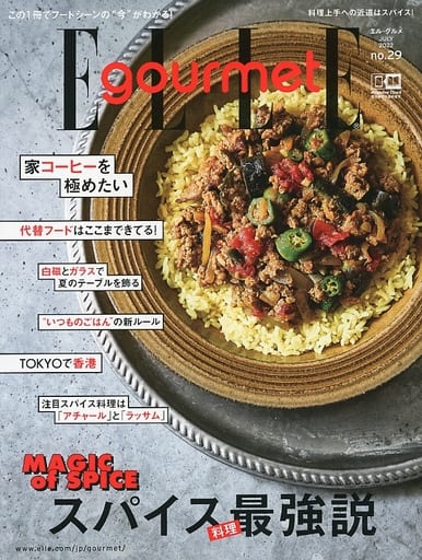 Gourmet and Cooking Magazines ELLE gourmet July 2022 issue Cooking ...
