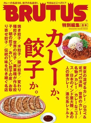 Gourmet and Cooking Magazines BRUTUS special editorial double volume ...