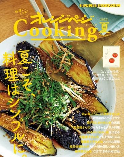Gourmet and Cooking Magazines With Appendix) Orange Page Cooking 2023 ...