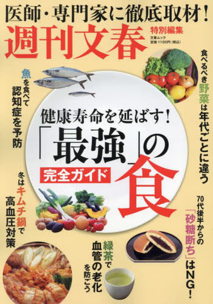 "The Strongest" Complete Food Guide | Book | Suruga-ya.com