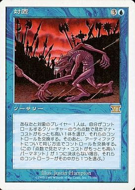 Magic The Gathering / Japanese version / R / 6 th version / Blue 77/350 ...