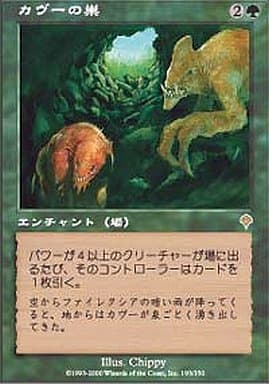マジックザギャザリング/日本語版/R/緑/インベイジョン 193/350[R]：【INV】カヴーの巣/Kavu Lair | おもちゃホビー ...