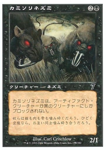 マジックザギャザリング/日本語版/C/黒/第7版 158/350[C]：【7ED】カミソリネズミ/Razortooth Rats | おもちゃ ...