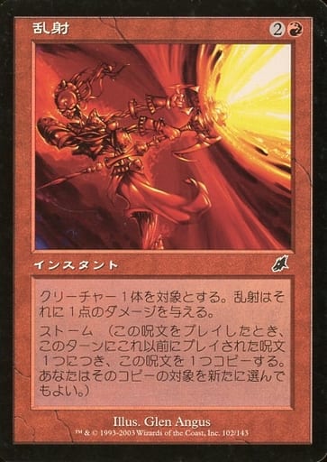 Magic The Gathering / Japanese version / C/Scourge / Red 102/143 [C ...