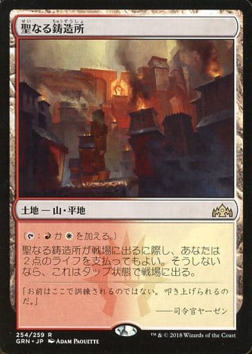 Magic The Gathering / Japanese / R / Ravnica Guild / Land [R] : Sacred ...