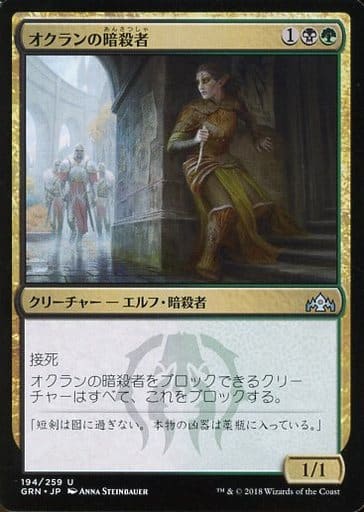 194/259 [U] : Assassins of Ocran / Ochran Assassins | Toy Hobby ...