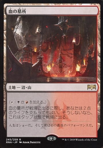 Magic The Gathering / Japanese version / R / Lovenica Dedication / Land ...