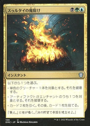 168 [U] : [DMC] スゥルタイ no Mayoke / Sultai Charm | Toy Hobby | Suruga-ya.com