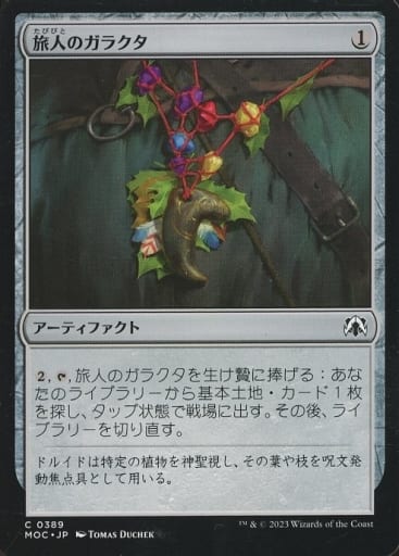 Magic The Gathering / Japanese Edition / C / Artifact / Mechanical ...
