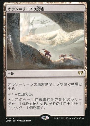 1023 [R] : [CMM] Ruins of Oran-Reef / Ruins of Oran-Rief | Toy Hobby ...