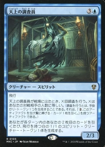 0105 [R] : [MKC] Celestial Investigator / Ethereal Investigator | Toy ...