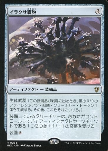 0233 [R] : [MKC] Nettle Cyst / Nettlecyst | Toy Hobby | Suruga-ya.com