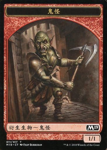 Token : Traditional Chinese GOBLIN / Goblin | Toy Hobby | Suruga-ya.com