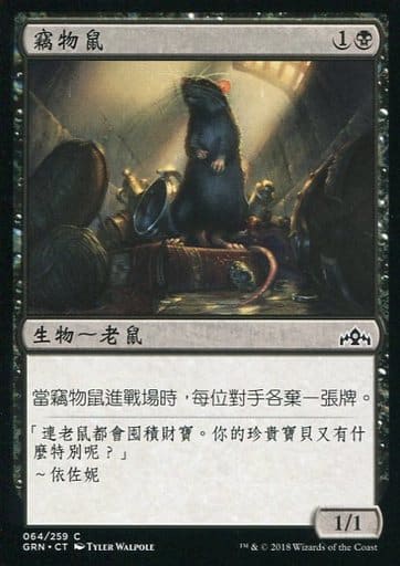 [C] : [Traditional Chinese Version] Burglar Rat | Toy Hobby | Suruga-ya.com