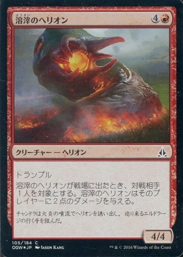 Magic The Gathering / Japanese version FOIL/C / Gate Watch Oath / Red [C] : [FOIL] Slag Helion ...