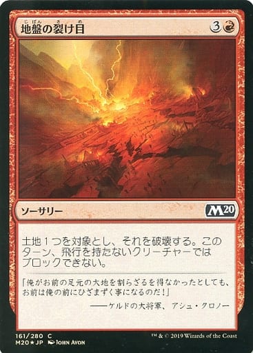 C : [FOIL] Ground Rip / Tectonic Rift | Toy Hobby | Suruga-ya.com