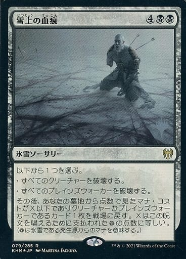 [R] : [FOIL] Blood on the Snow / Blood on the Snow | Toy Hobby | Suruga ...