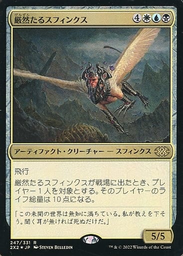 247/331 [R] : [2X2] [FOIL] The Stern Sphinx / Magister Sphinx | Toy Hobby | Suruga-ya.com